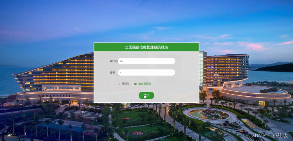基于pythondjango的民宿管理系统设计与实现基于pyhthon的民宿管理系统 Csdn博客