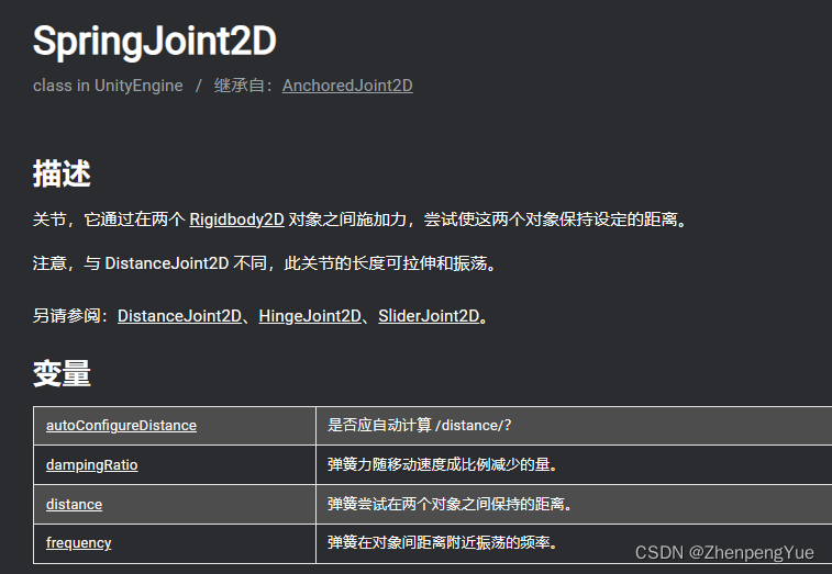 Unity 2DJoint 物理关节功能与总结_target joint 2d-CSDN博客