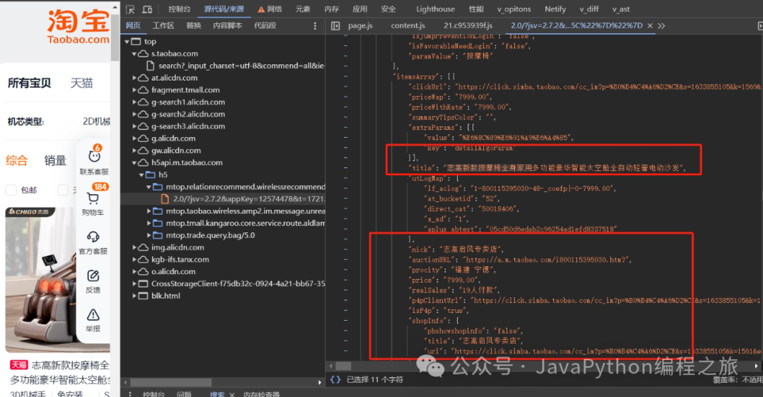 Python获取淘宝数据||taobao商品API接口_python 获取淘宝当前库存-CSDN博客