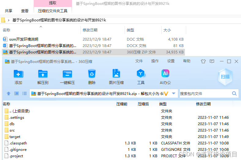 Java计算机毕业设计基于springboot框架的图书分享系统的设计与开发（附源码springboot开题论文） Csdn博客