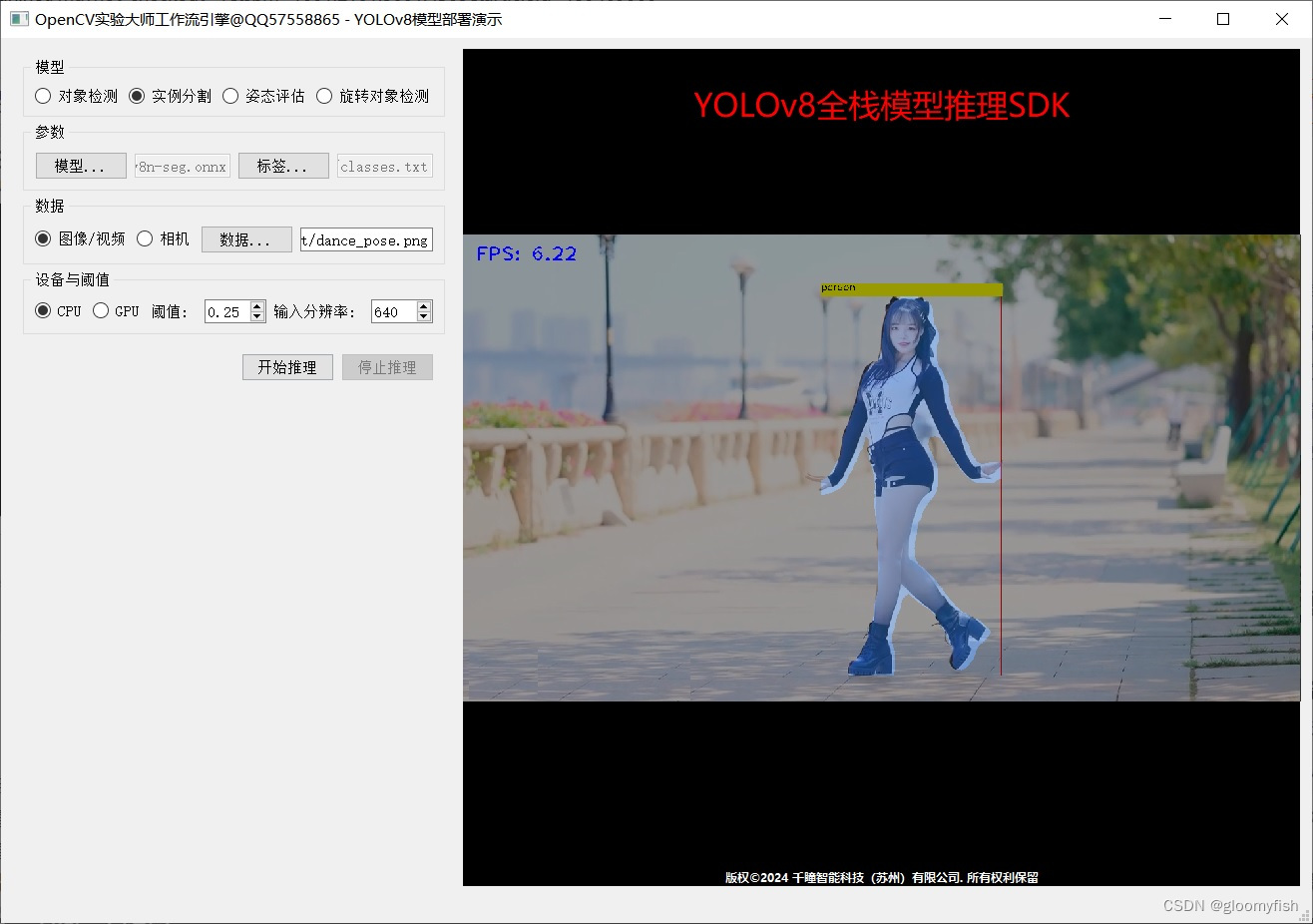 【最新支持】OpenCV实验大师C++ SDK支持YOLOv10了推理了_opencv实验大师最新c++ sdk-CSDN博客