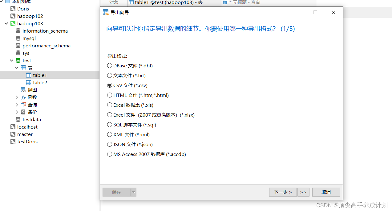 Neo4j入门篇-从Mysql导出csv文件导入到Neo4j_neo4j 导入mysql-CSDN博客