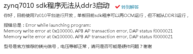 ZYNQ7030无法从DDR启动的问题_error while launching program: memory write error -CSDN博客