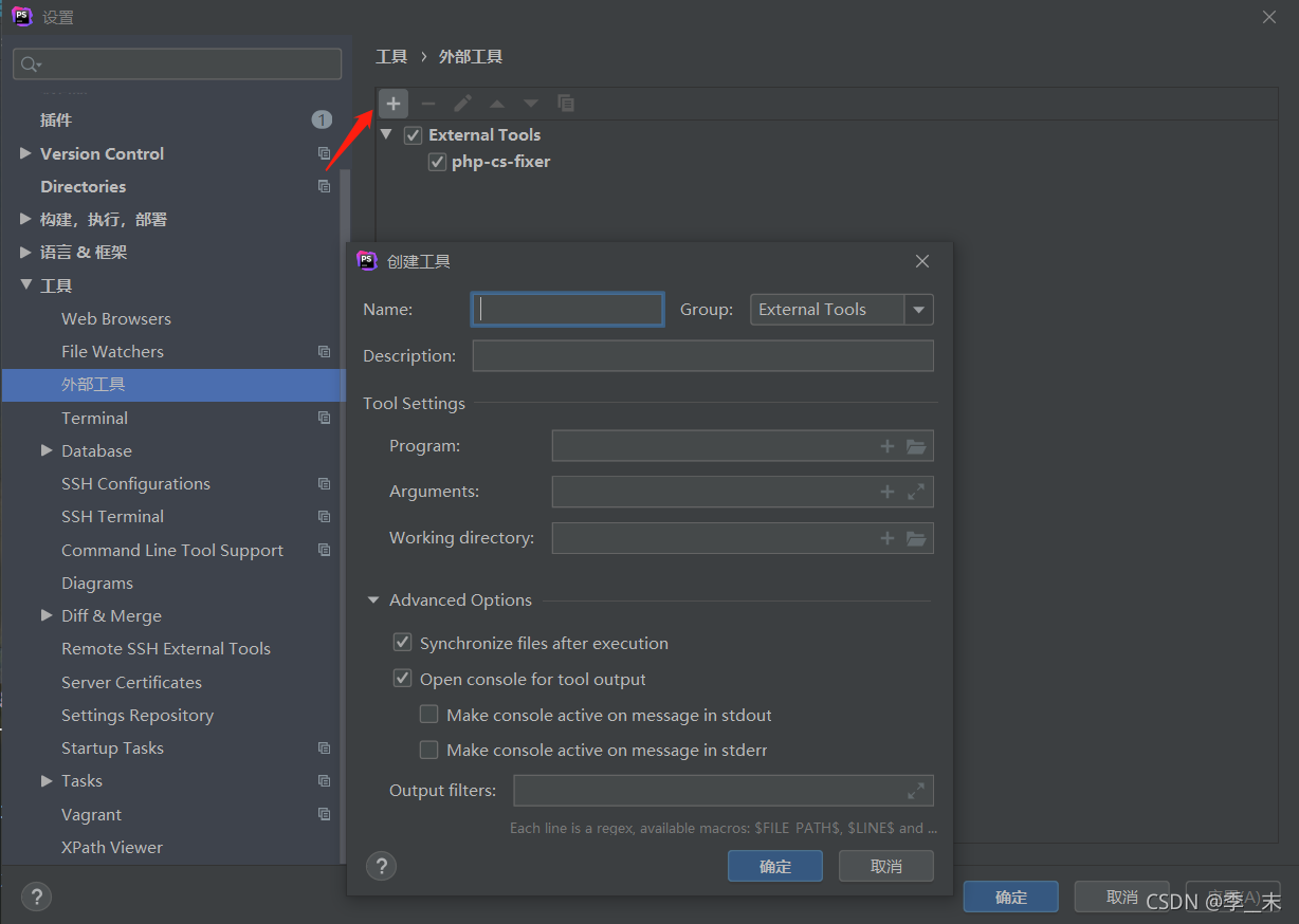 PHPStorm利用 PHP-CS-Fixer进行代码格式化_phpstorm php自动格式人插件-CSDN博客
