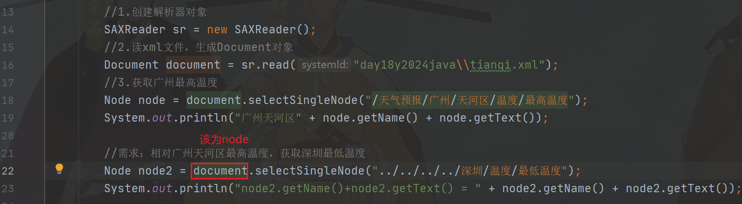 Exception in thread “main“ java.lang.NullPointerException at com.itheima.demo2_Dom4j结合Xpath语句解析 ...