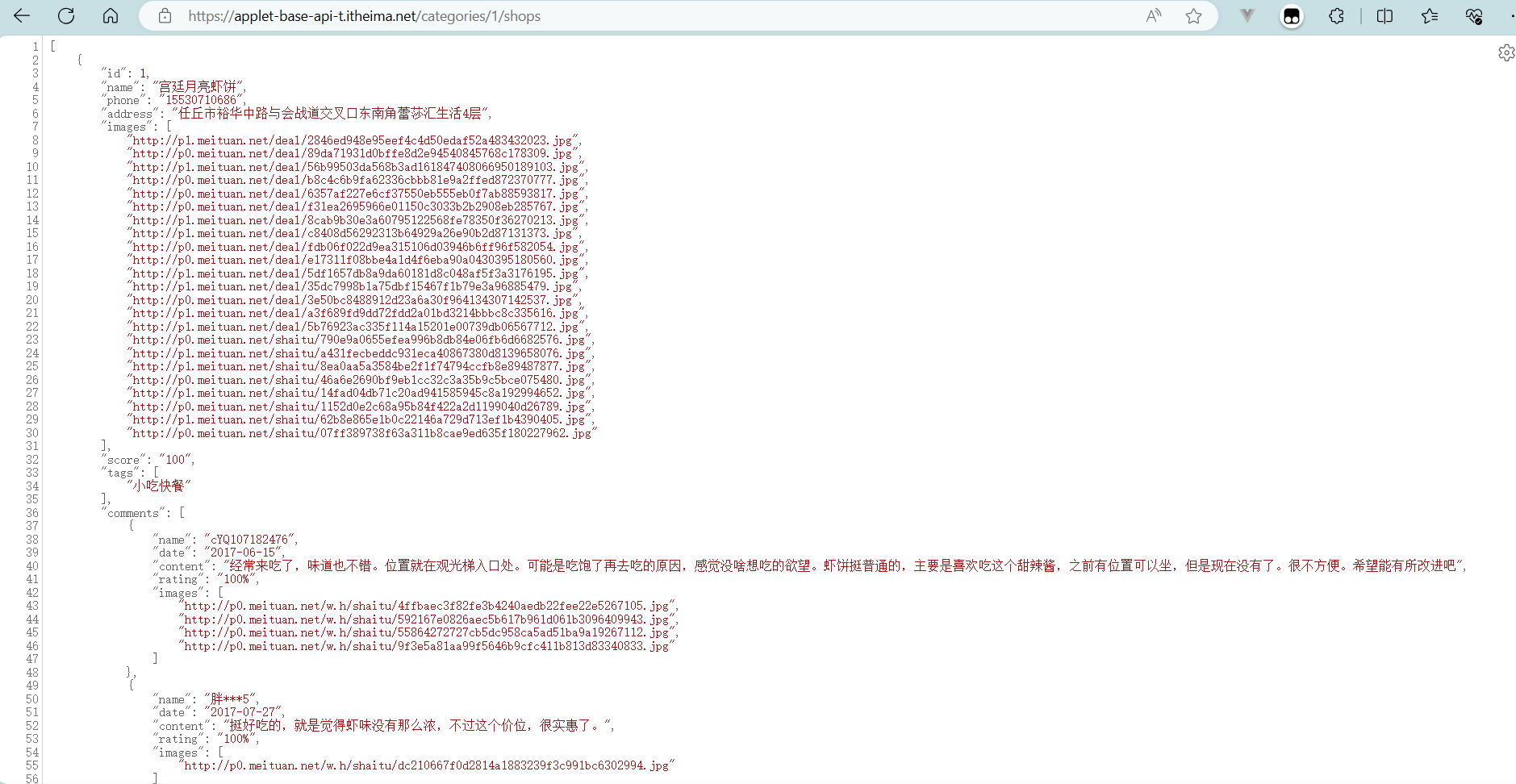 黑马本地生活（列表页面，详情页面）_微信小程序开发实战黑马程序员3-3美食列表-CSDN博客