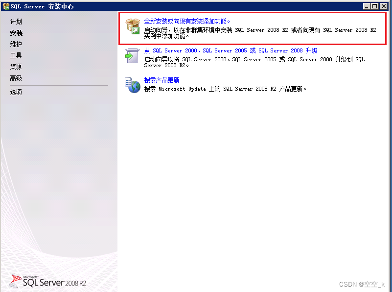 SQLserver2008 r2 下载安装配置、使用、新建登录用户及通过Navicat远程连接_sql server 2008 r2-CSDN博客