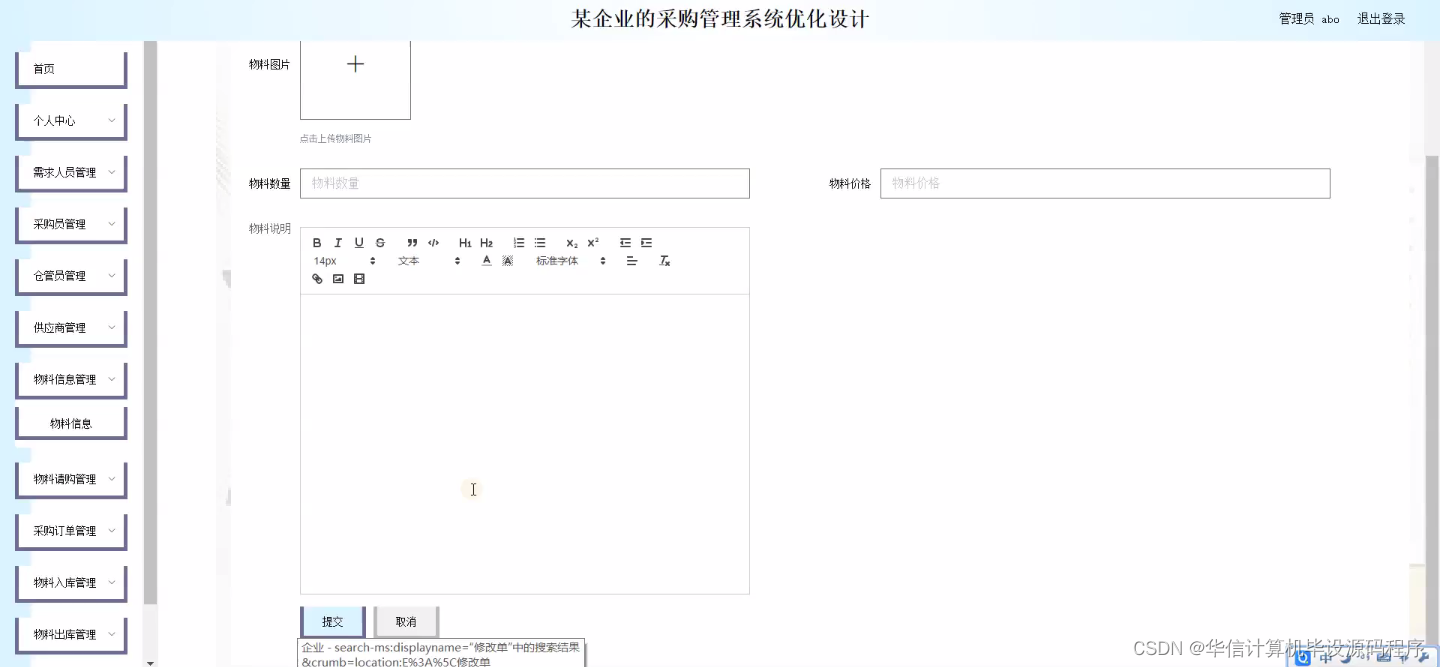 计算机毕设ssm采购管理系统x527f（开题+源码）_华恒采购管理系统-CSDN博客