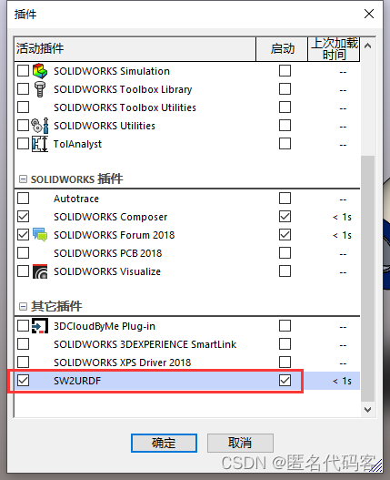 Solidworks机器人导出URDF文件，导入Webots并控制_sw2urdf-CSDN博客