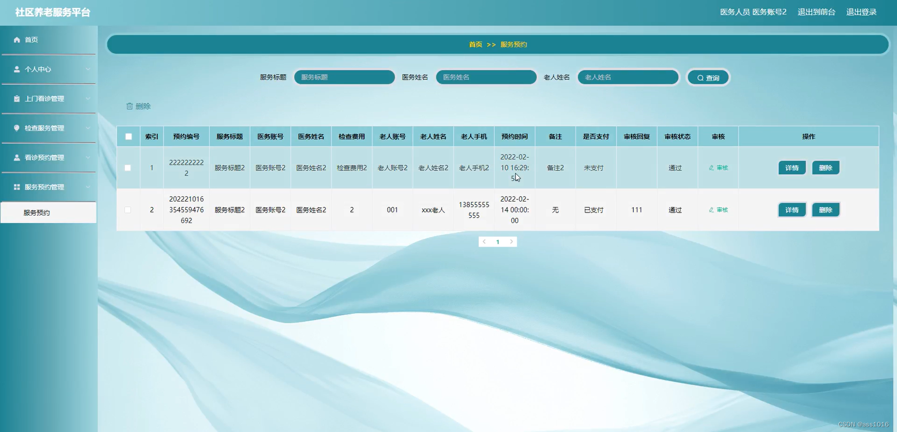 [附源码]java+ssm计算机毕业设计社区养老服务平台9d127(源码+程序+数据库+部署)-CSDN博客