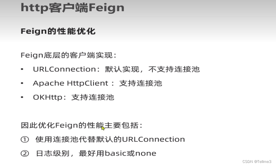 25、Feign性能优化-CSDN博客