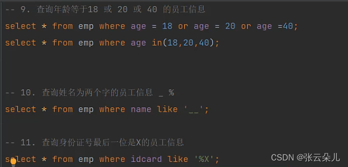 黑马程序员mysql数据库基础 Sql之dql语句（重要！！！）黑马 Mysql课程 Dql语句准备的数据 Csdn博客