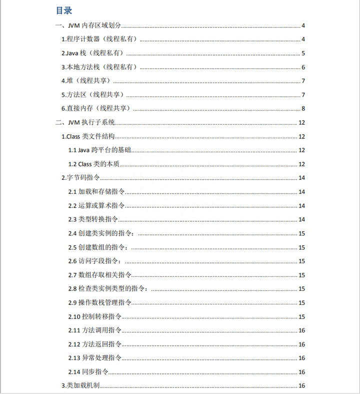 阿里架构师用心整理JVM与性能优化核心知识分享_阿里服务预热解决方案 优化jvm-CSDN博客