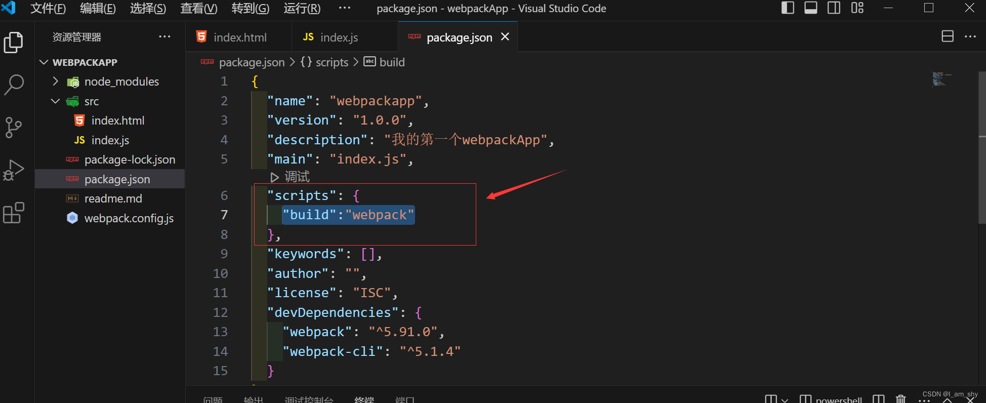 webpack快速入门---webpack的安装和基本使用-CSDN博客