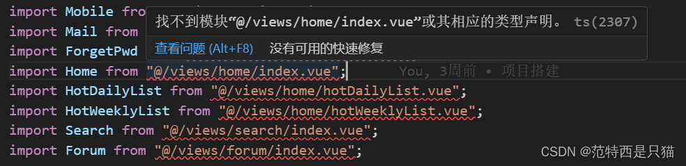 vue3 ts问题 找不到模块“@/views/home/index.vue”或其相应的类型声明。-CSDN博客