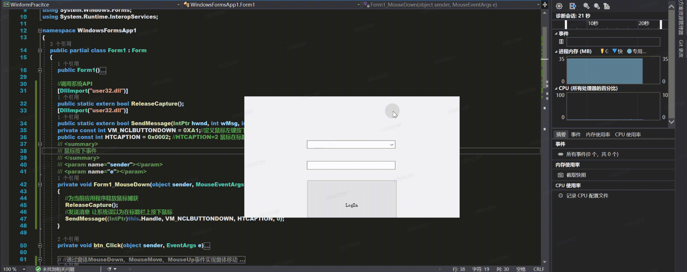 【Winform学习笔记（七）】Winform无边框窗体拖动功能_winform无边框窗体移动-CSDN博客