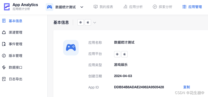 TalkingData——Unity应用开发中集成统计分析工具_unity talkingdata-CSDN博客