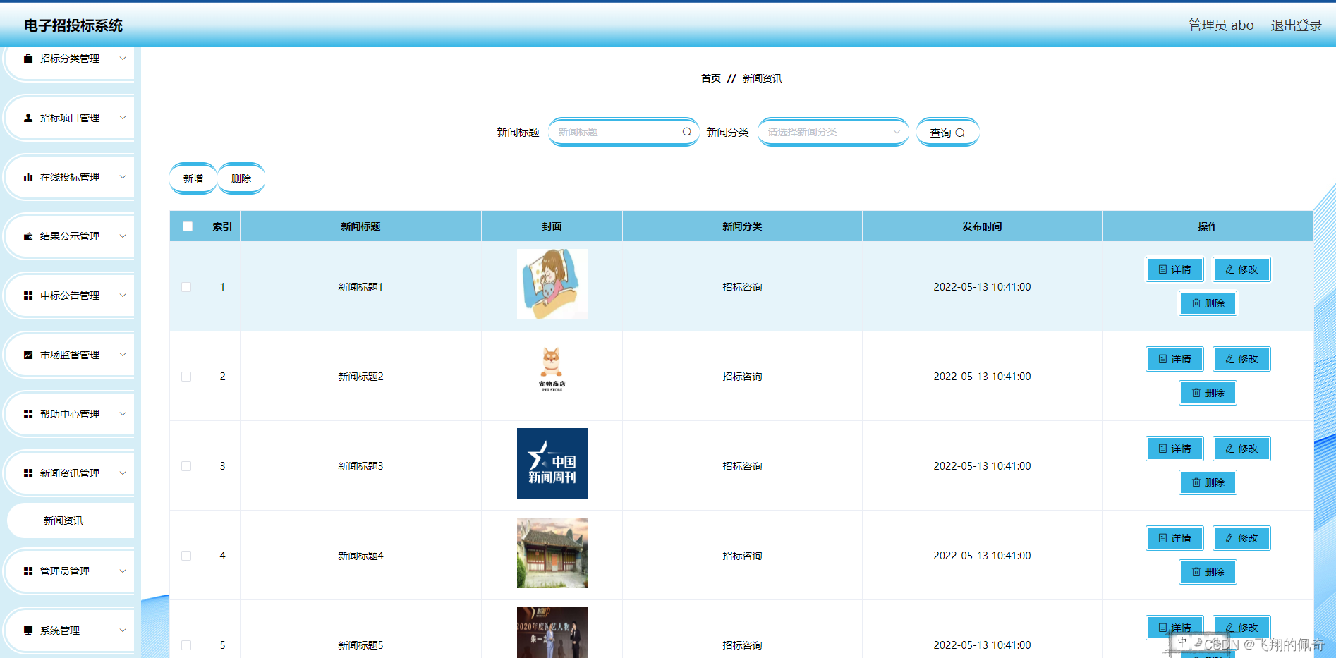 基于springboot电子招投标系统(分前后台管理springboot+mybatis+maven+html+css)_springboot招投标管理系统-CSDN博客