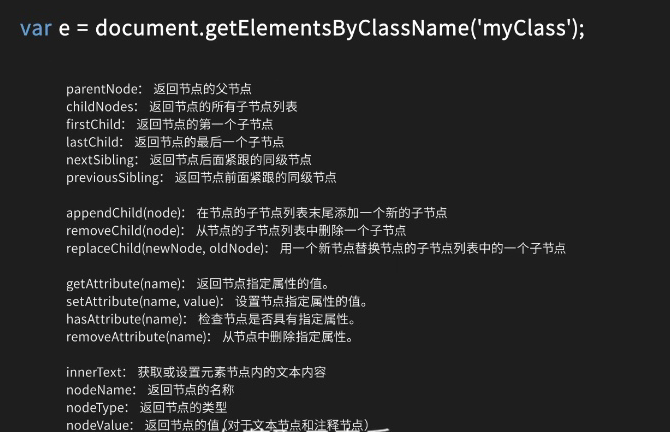 document各种节点释义及父子兄弟同级节点_document parentnode-CSDN博客