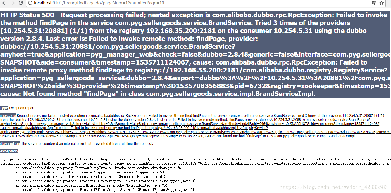 nested exception is com.alibaba.dubbo.rpc.RpcException:Falied to invoke the method findPage in ...