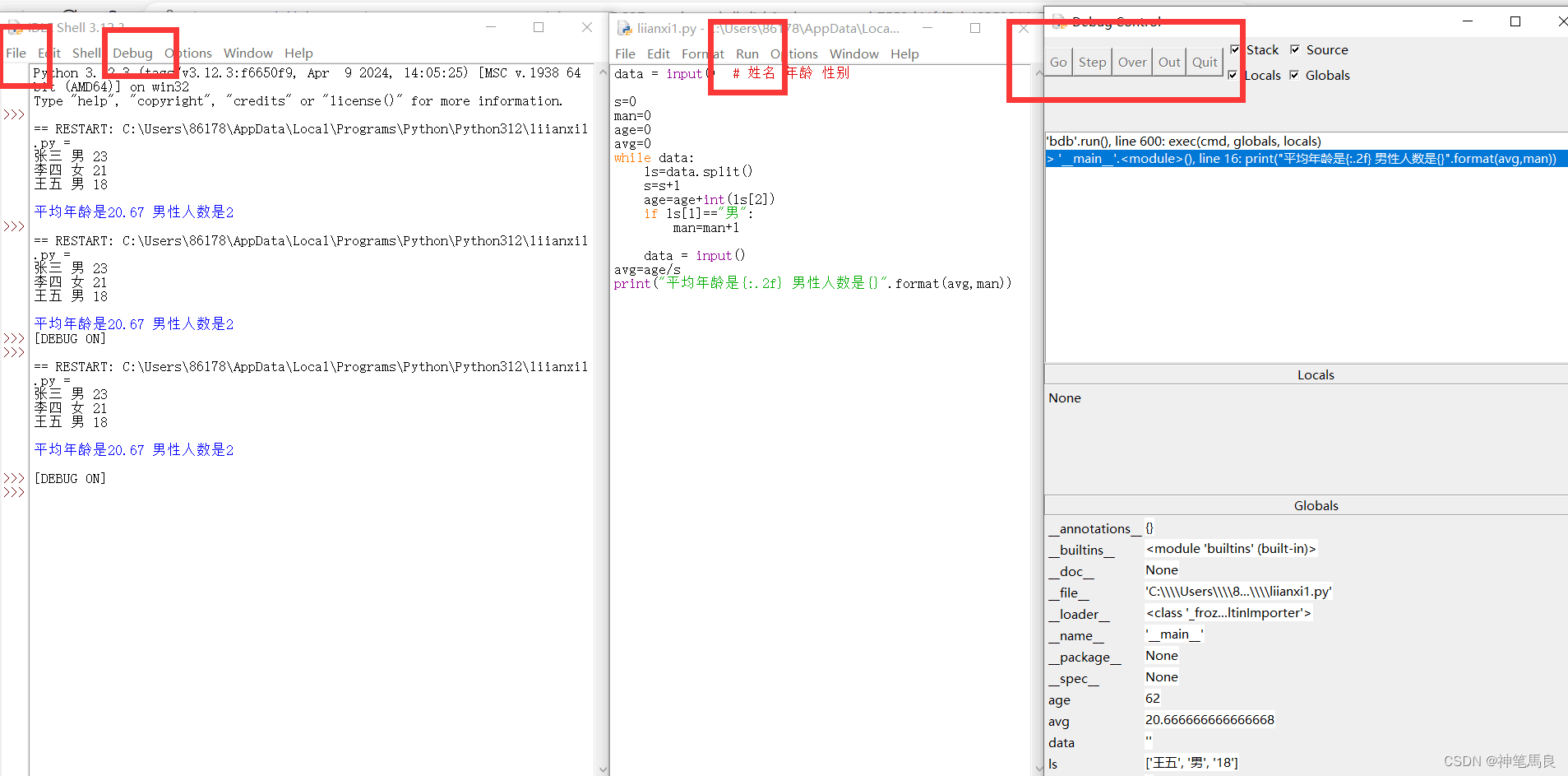 如何使用python自带的IDLE进行代码调试，步骤是什么呢？_idle调试-CSDN博客