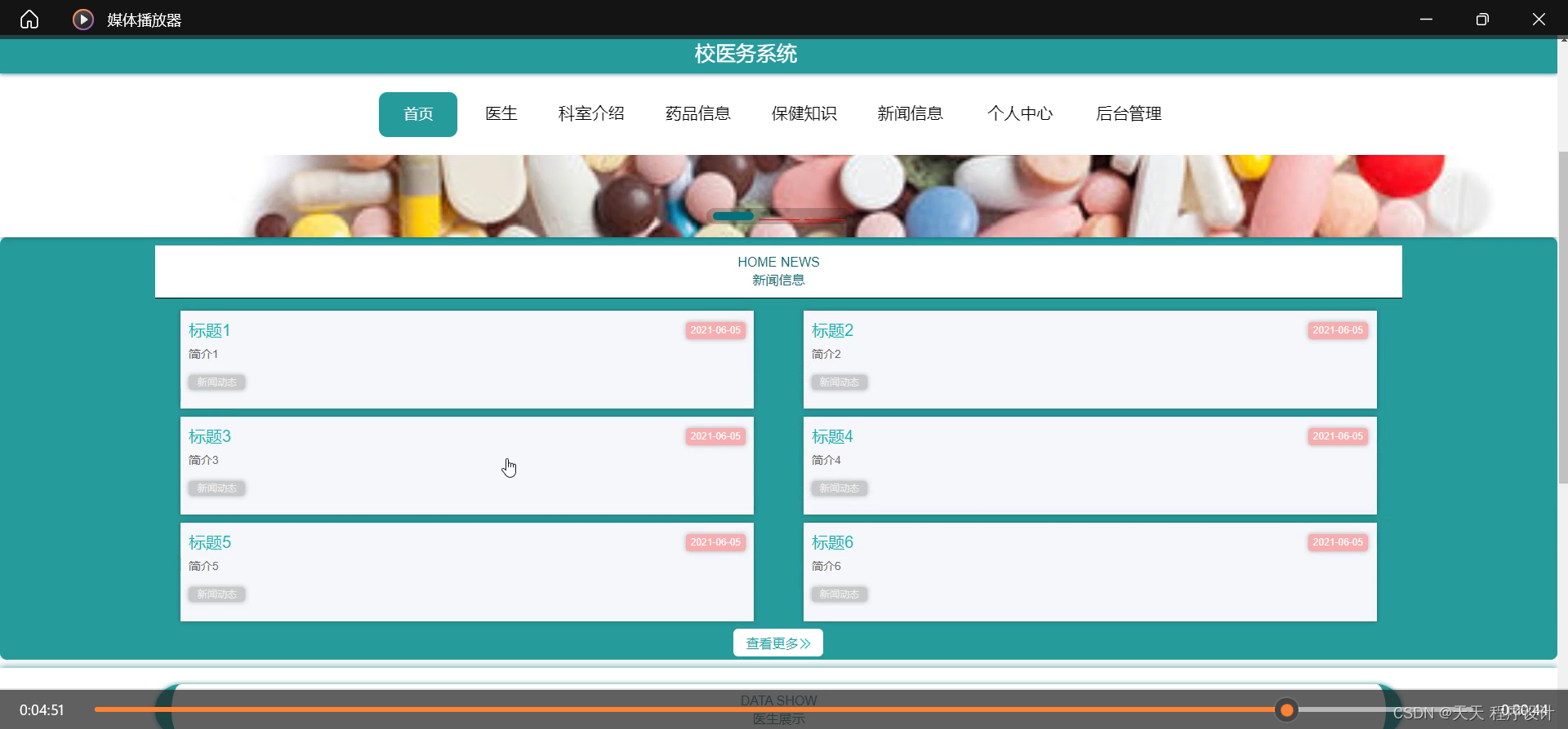 【附源码】java计算机毕业设计校医务系统源码mysql文档校园医务室系统源码 Csdn博客