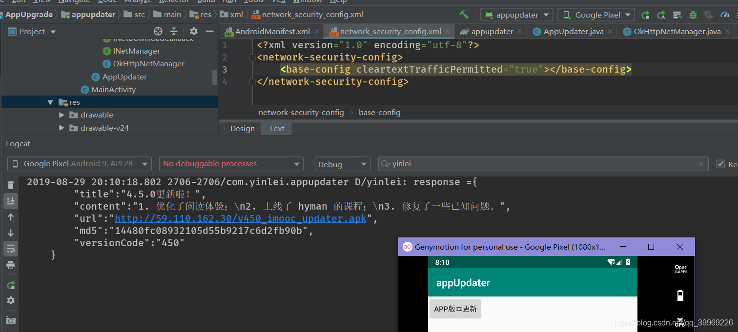 Android: 应用内升级APP_android31应用内更新apk-CSDN博客