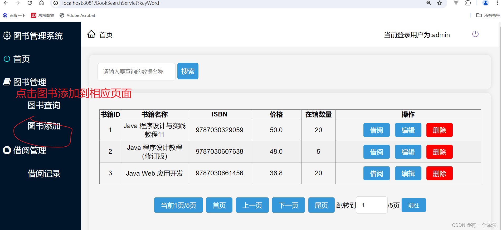 使用jspservletmysql从0搭建图书管理系统（大结局）你作为《图书管理系统》项目开发组的成员请使用jspservlet或ssm框架开发实现读 Csdn博客