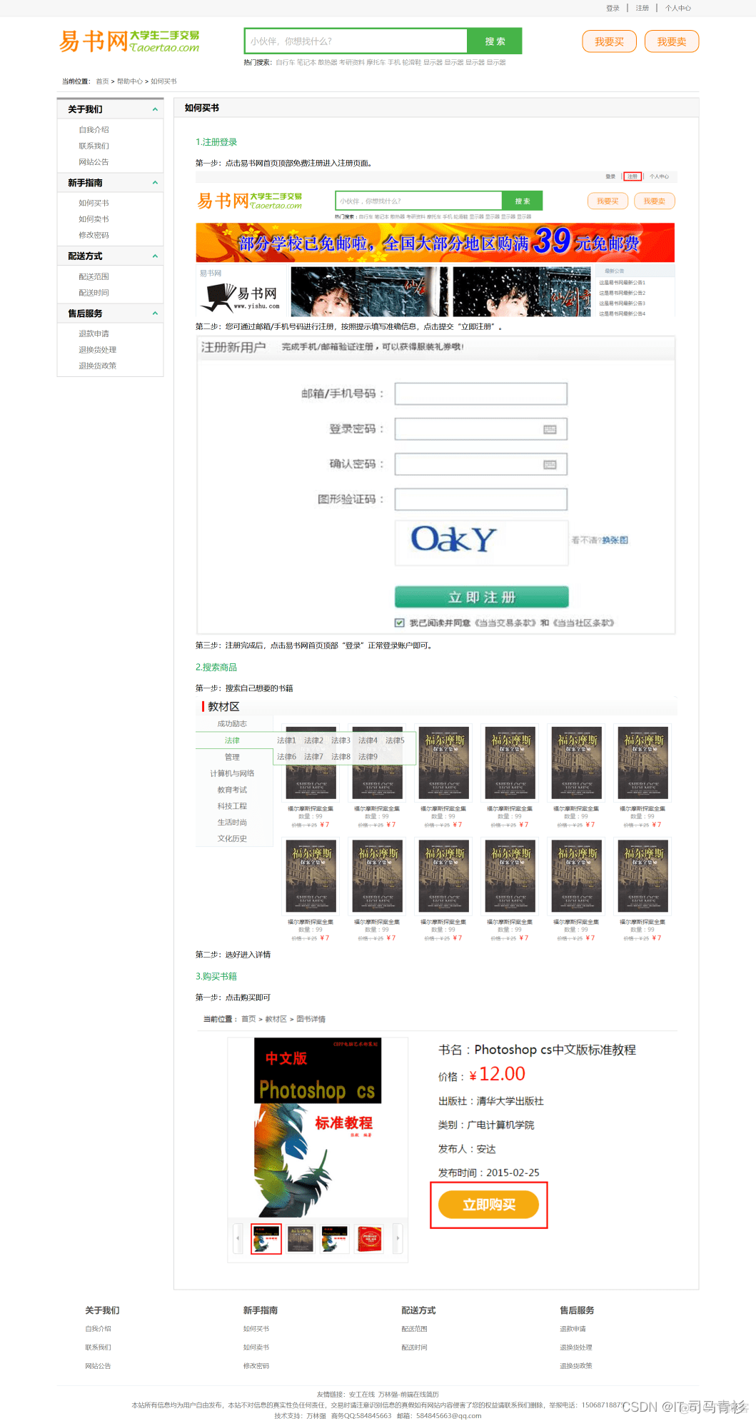 Html学生个人网站作业设计——htmlcssjavascript简单的大学生书店网页制作13页 Web期末作业设计网页 Web结课作业的源码 Web网页设计实例作业 Csdn博客