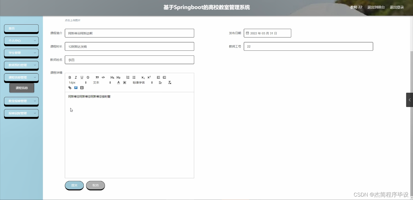 Java计算机毕业设计基于springboot的高校教室管理系统（附源码springboot开题论文）高校教室管理系统的设计与实现 Csdn博客