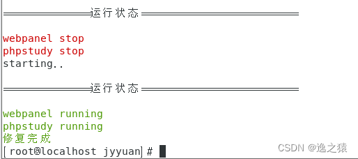 CentOS 7 安装配置 phpStudy小皮面板_centos7安装phpstudy-CSDN博客