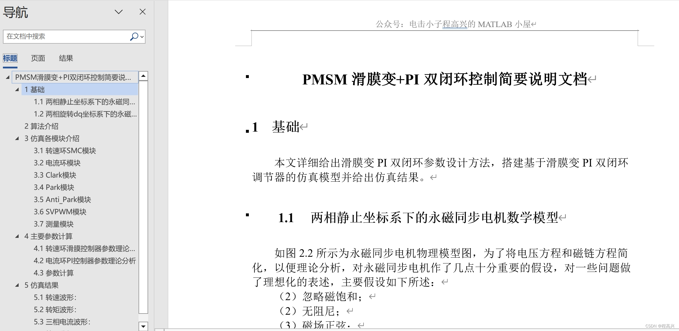 PMSM 永磁同步电机滑膜控制 SVPWM矢量控制 matlab simulink 仿真_pmsm的mpc svpwm仿真搭建-CSDN博客