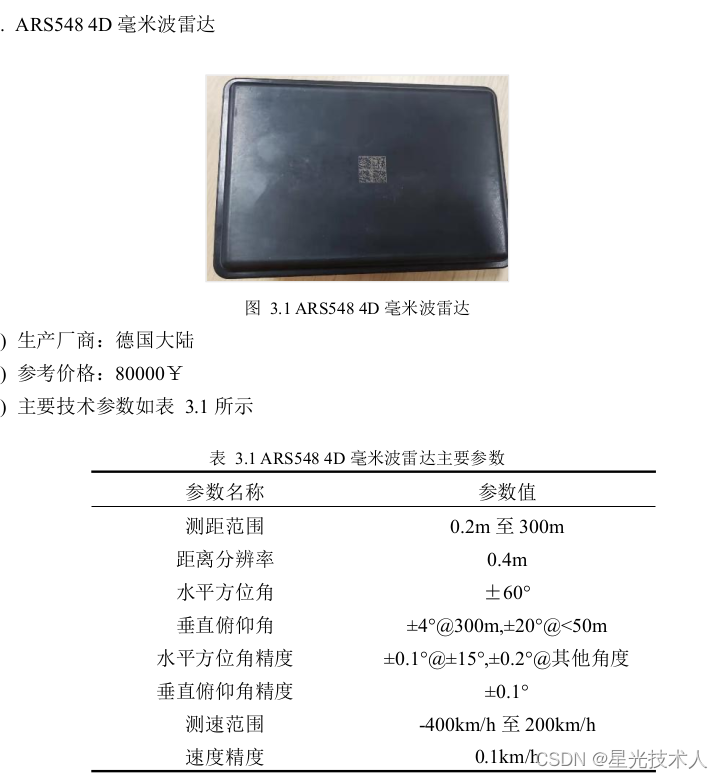 毫米波雷达原理(含代码)(含ARS548 4D毫米波雷达数据demo和可视化视频)_ars548毫米波雷达-CSDN博客