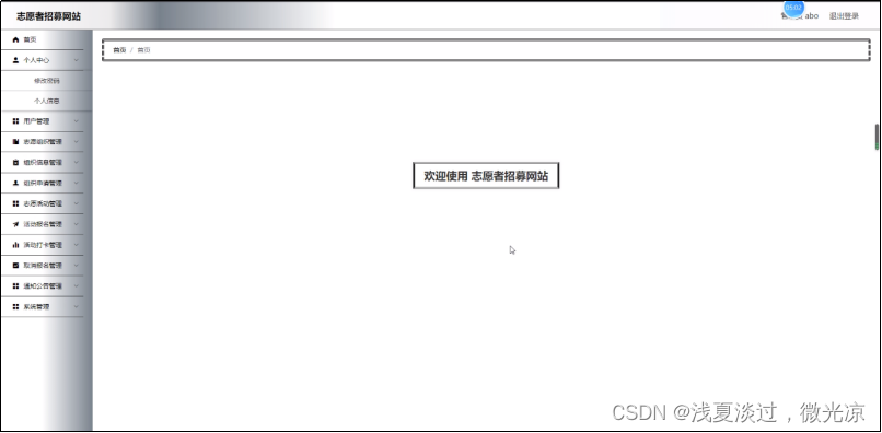 基于Java+MySQL+SSM志愿者招募网站_java志愿者招募网站-CSDN博客