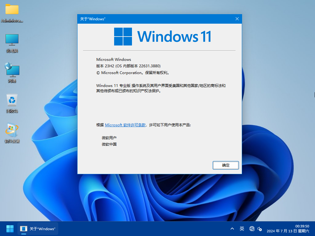 【2024潇湘夜雨】WIN11_Pro_23H2.22631.3880软件选装纯净版7.12-CSDN博客