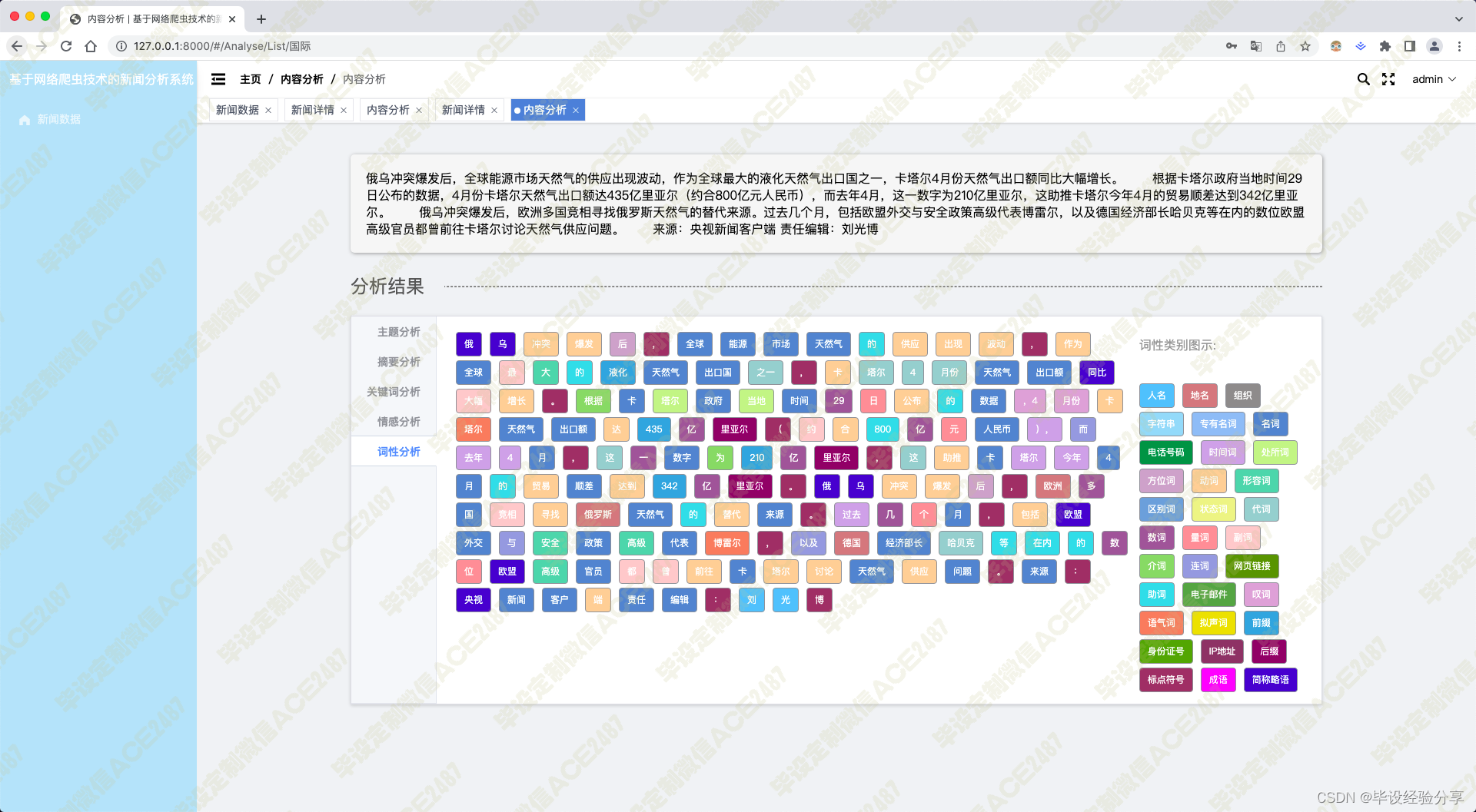 Python基于网络爬虫技术的新闻分析系统基于python爬虫的网络新闻分析系统 Csdn博客