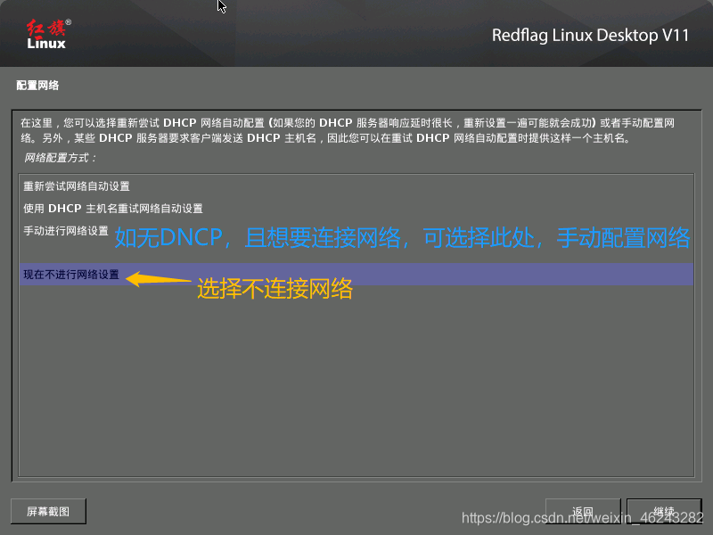红旗Linux桌面操作系统V11社区预览版系统安装_安装redflag linux desktop 11-CSDN博客