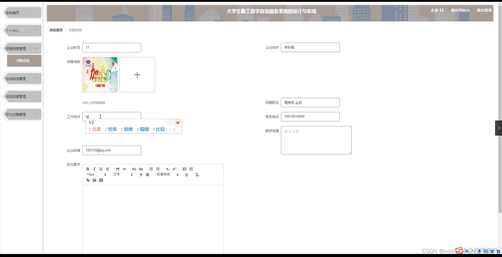 Pythonflask计算机毕业设计大学生勤工俭学咨询服务系统的设计与实现（程序开题论文）聘用暑期勤工俭学学生python数据处理