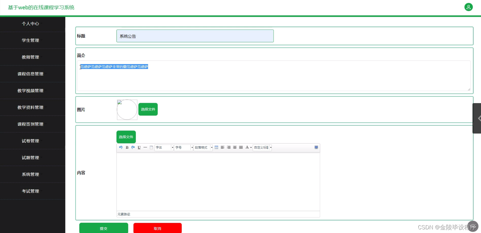 基于web的在线课程学习系统jspjavaspringmvcmysqlmybatisjavaweb课程学习系统 Csdn博客