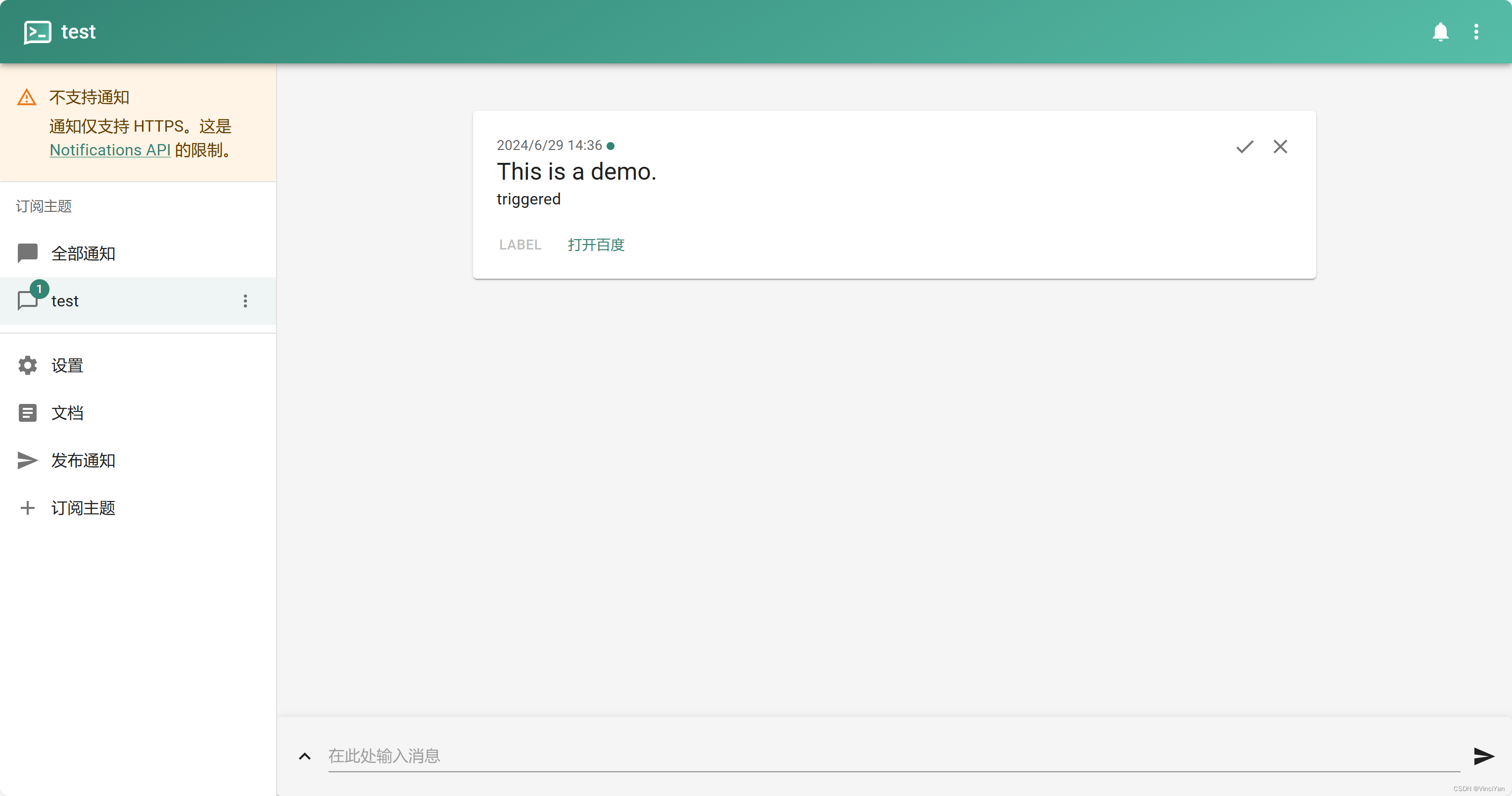 使用开源ntfy消息推送服务发布通知实现全平台接收通知-CSDN博客