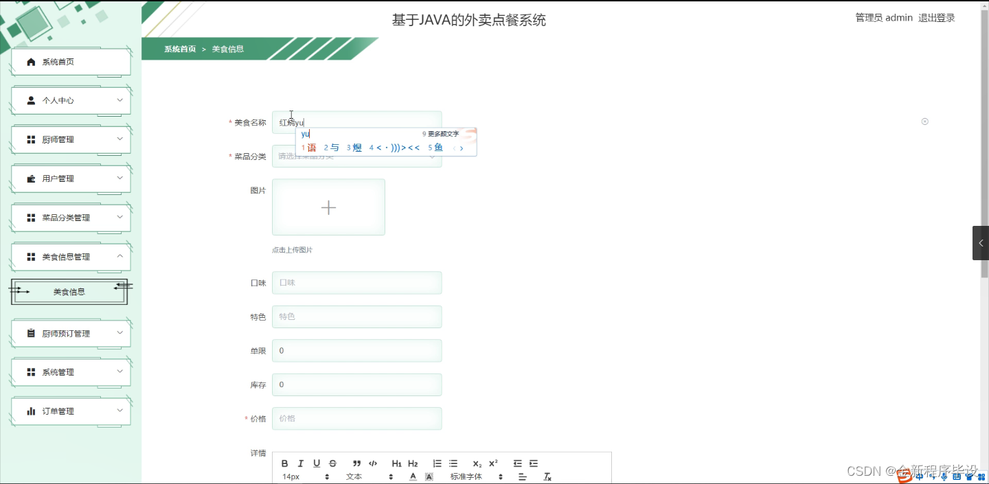 Java计算机毕业设计基于的外卖点餐系统（开题报告源码论文）基于java的外卖订餐系统的核心 Csdn博客