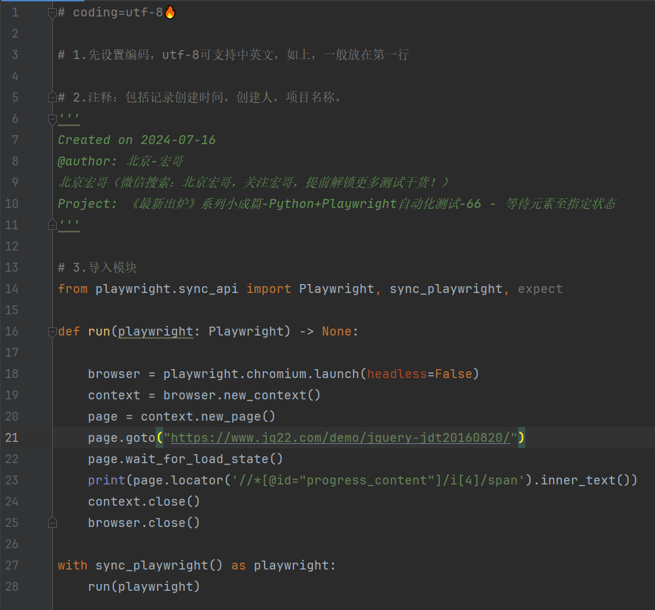 《最新出炉》系列小成篇-Python+Playwright自动化测试-66 - 等待元素至指定状态(出现、移除、显示和隐藏)_playwright等待元素出现-CSDN博客