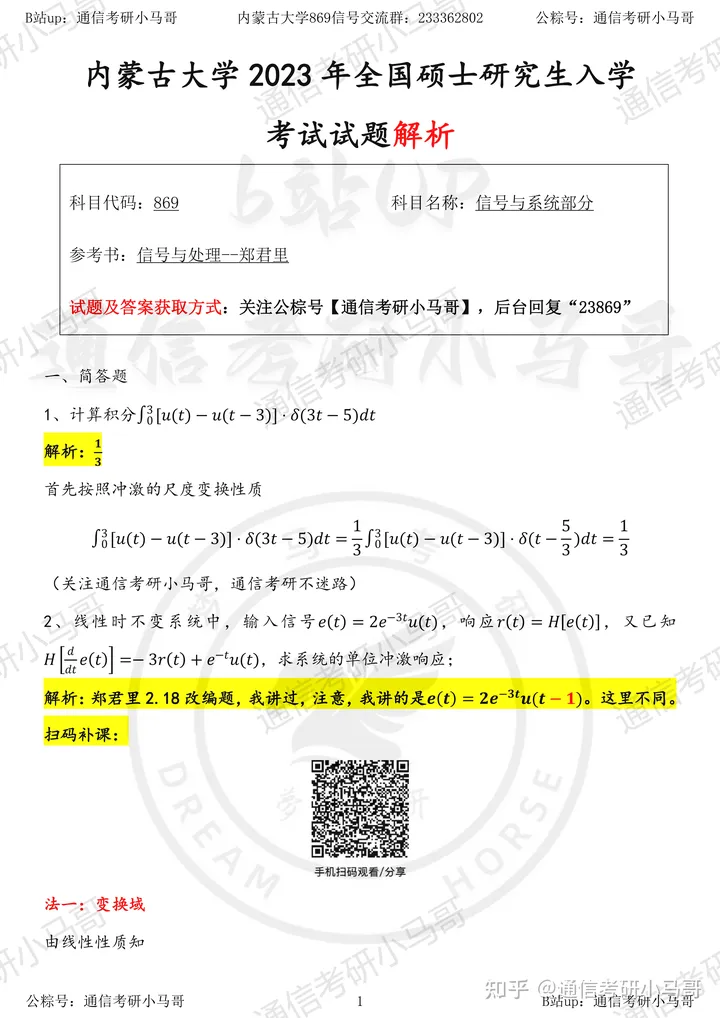 【23真题】简单！原题很多！211！-CSDN博客