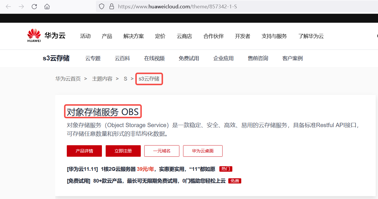 使用OBS Browser+访问华为云OBS存储【Windows】-CSDN博客