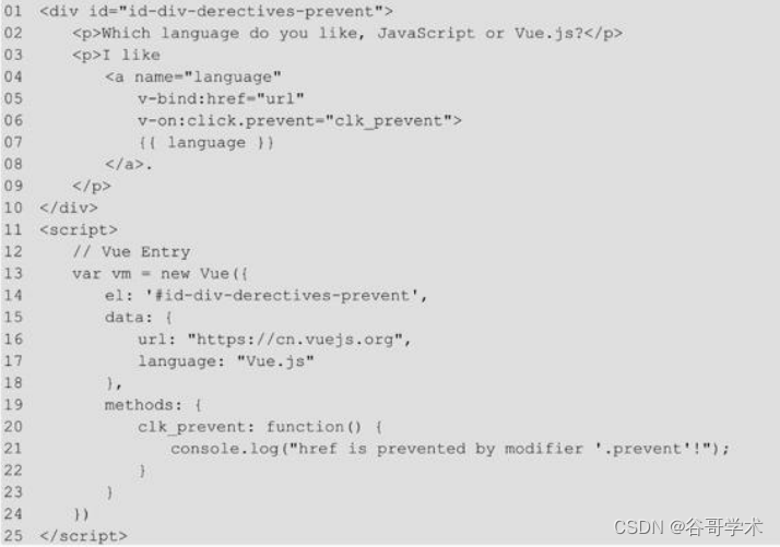 Vue.js+Node.js全栈开发教程：Vue.js指令修饰符详解_js prevent-CSDN博客