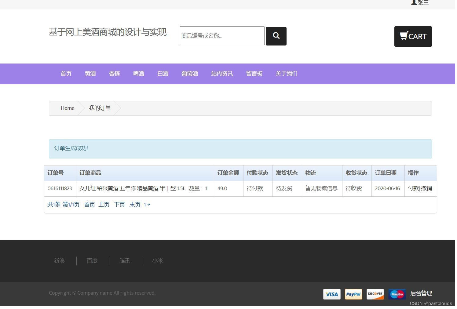 Java项目:在线酒类商城系统(java+JSP+bootstrap+servlet+Mysql)_java商品管理系统 servlet jsp ecplise-CSDN博客