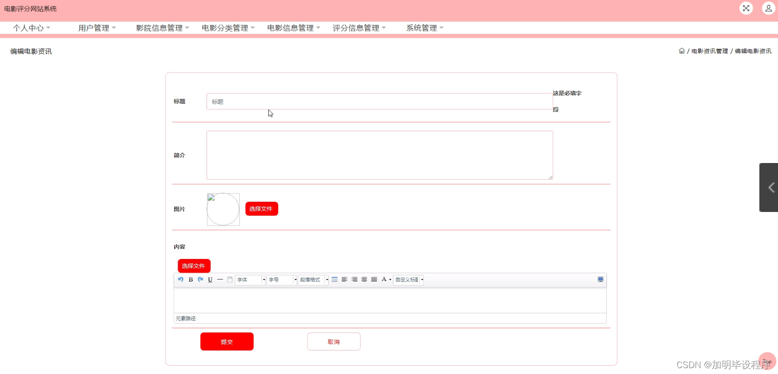 毕设项目：电影评分网站系统jspjavaspringmvcmysqlmybatis基于spring、springmvc和mybatis的图片分享及评价网站设计与实现 Csdn博客
