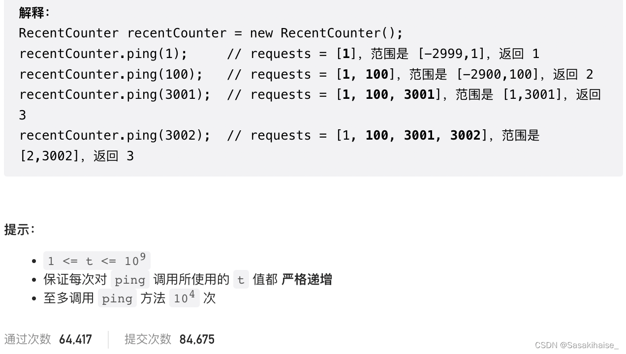 LeetCode 933. 最近的请求次数-CSDN博客