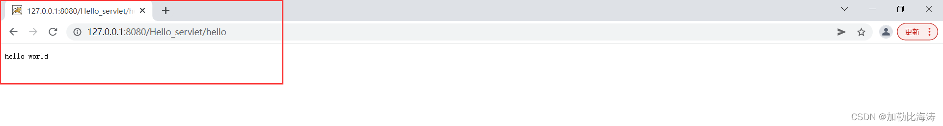 Java Web 实战 21 - 用 Servlet 实现一个Hello World_servlet实战-CSDN博客