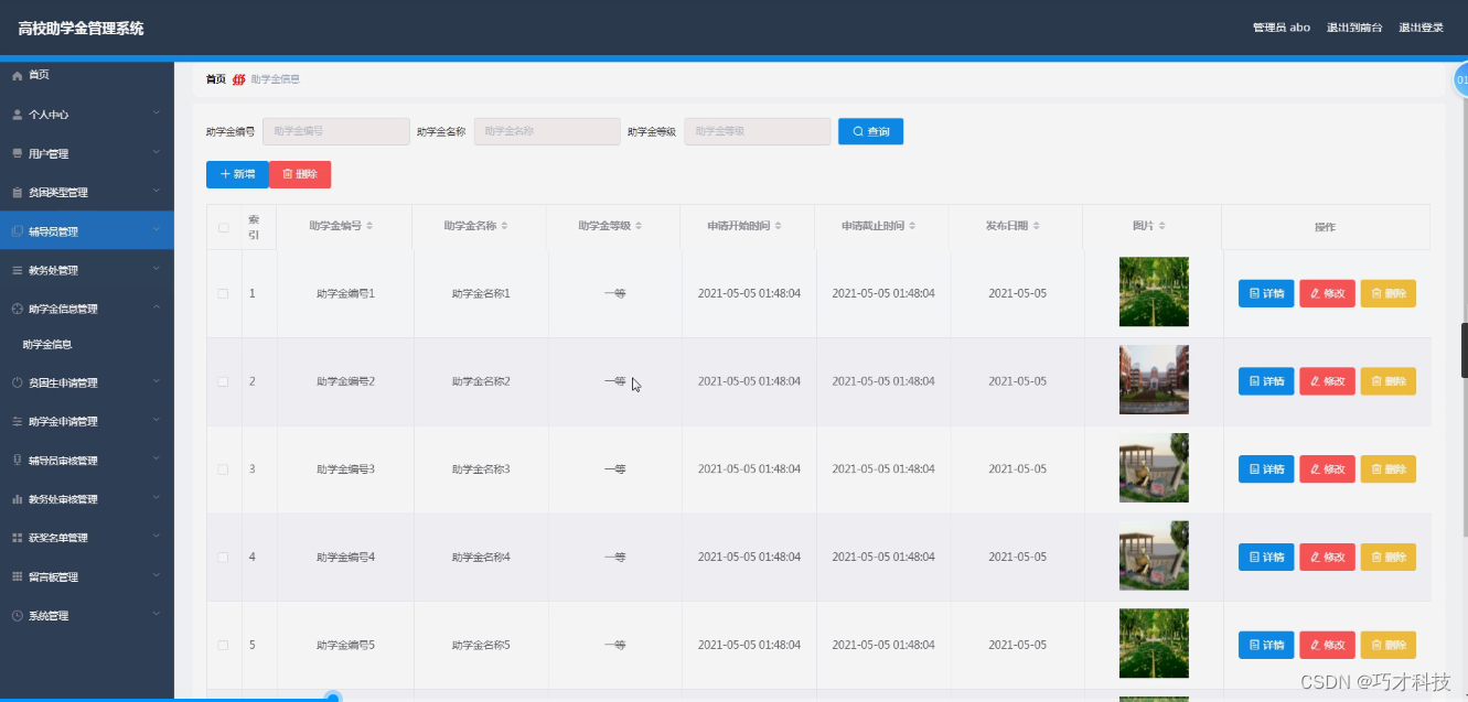 Java毕设项目高校助学金管理系统（附源码）java学生资助申请系统 毕设 Csdn博客